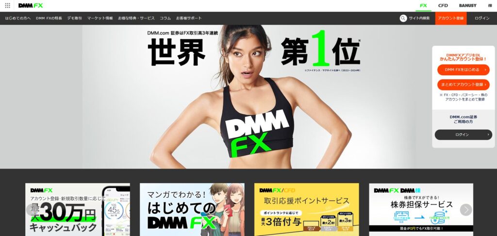 DMM FXのデモ取引を徹底解説｜初心者に最適な理由とは？ | スマホdeほけん